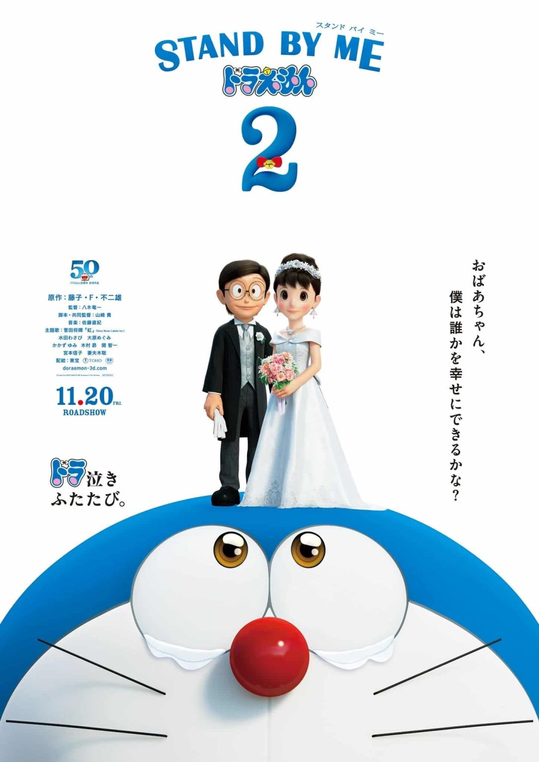 Stand By Me Doraemon 2 Reveals New Trailer. - OtakuHermit